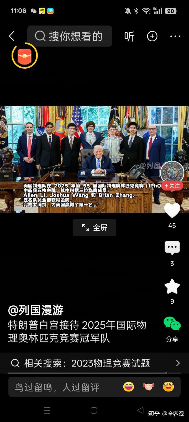 推翻奥巴马的反智，川普大张旗鼓接见击败中国队的美国奥林匹克物理竞赛队 - 知乎
