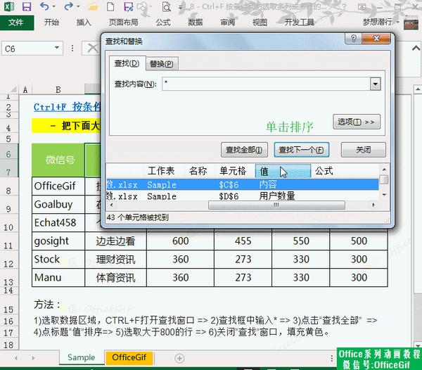 9个Excel查找秘籍，巧用Ctrl+F，效率提升800% - 知乎