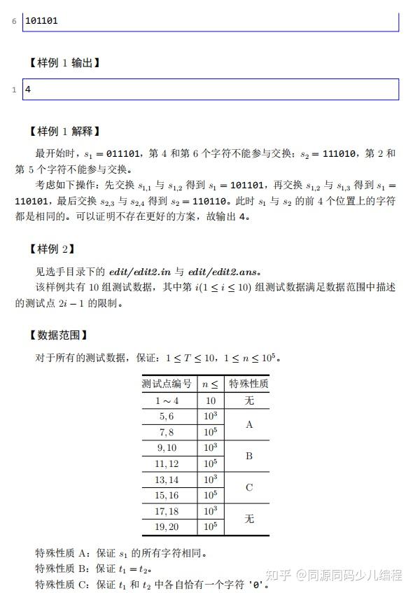 2024年NOIP 比赛真题！ - 知乎
