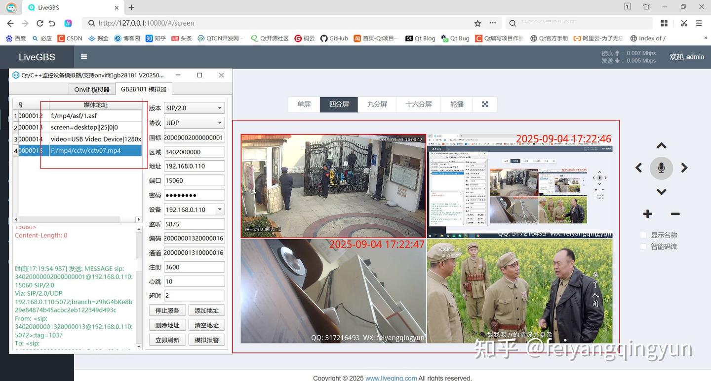 基于Qt和FFmpeg的安卓监控模拟器/手机摄像头模拟成onvif和28181设备 - 知乎