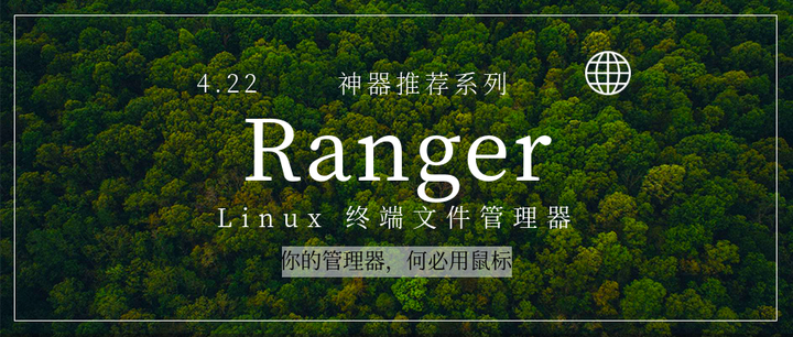 Linux 终端资源管理器 —— ranger - 知乎