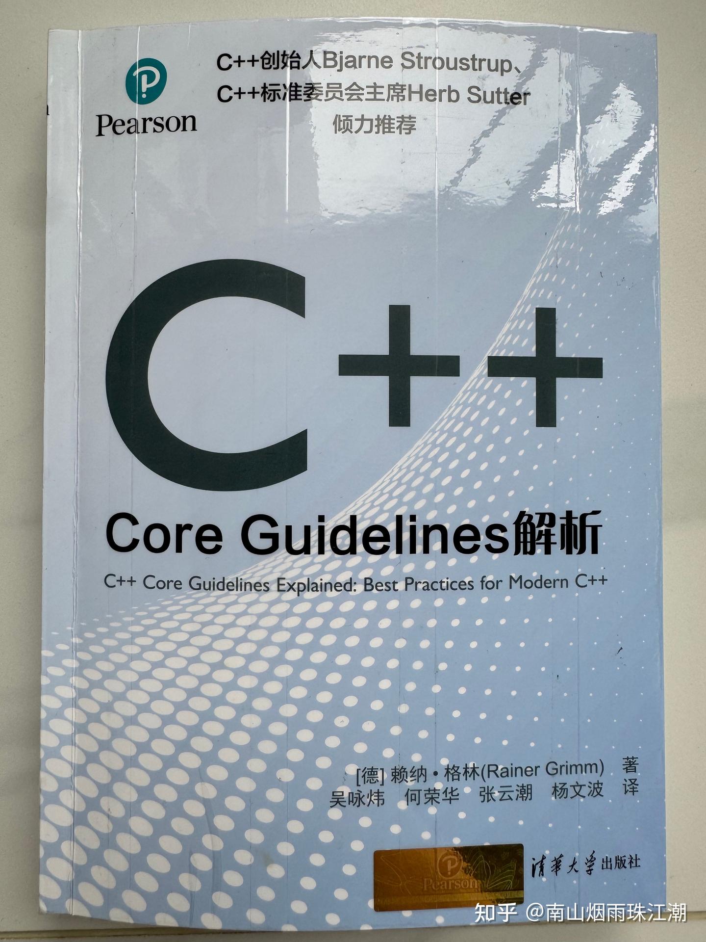 C++之父极力推荐的好书：《C++ Core Guidelines解析》简介 - 知乎