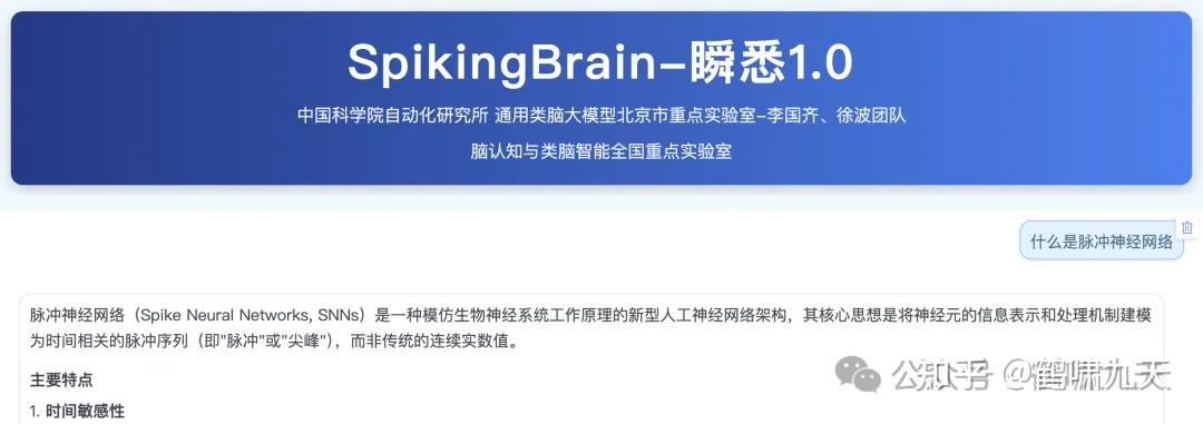 中科院推出类脑脉冲大模型“瞬悉1.0” - 知乎