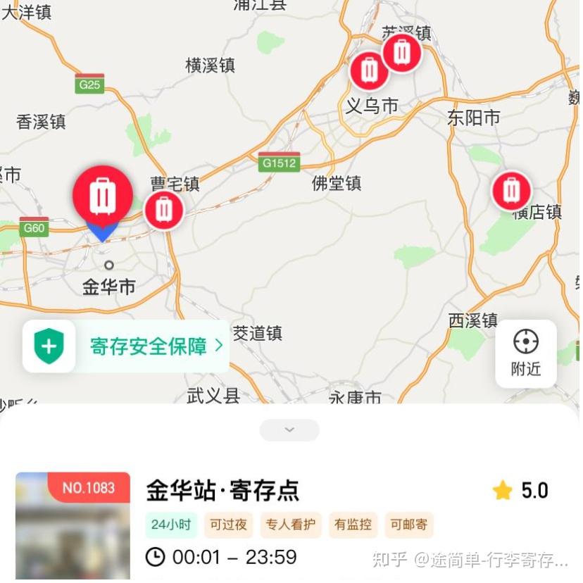 金华哪里可以寄存行李？途简单寄存（建议收藏） - 知乎