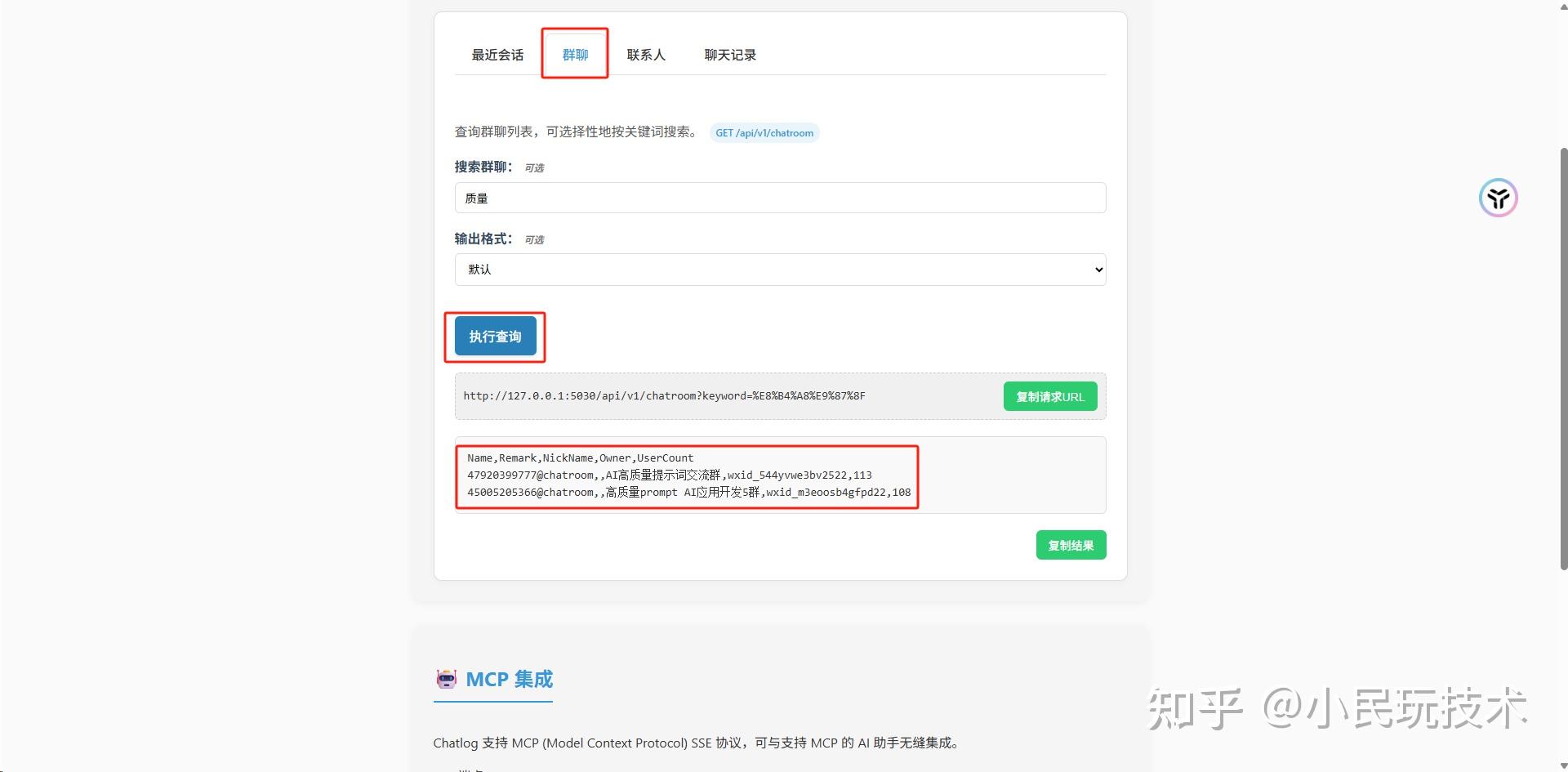 微信群消息太多找不到？Chatlog MCP + Trae 帮你搞定！ - 知乎