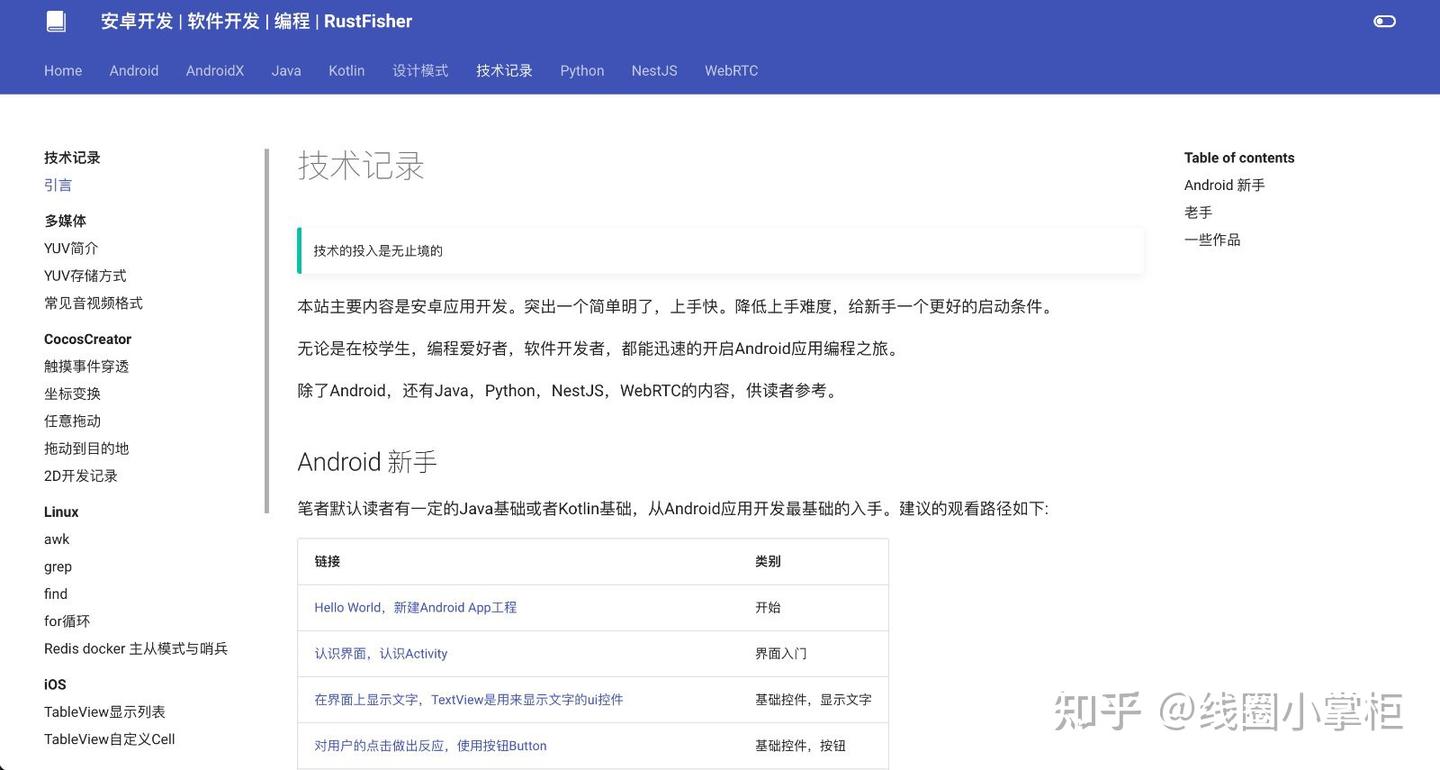 安卓开发从0到1必看！免费易读的学习网站RustFisher疯狂助力 - 知乎