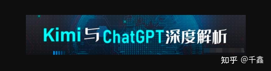 【AI模型对比】Kimi与ChatGPT的差距：真实对比它们在六大题型中的全面表现！ - 知乎