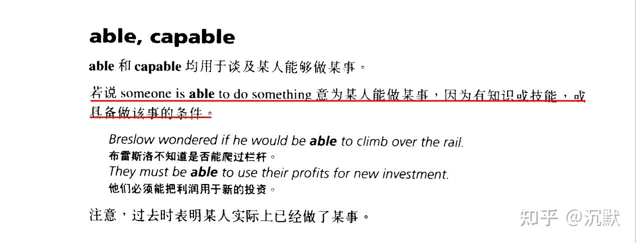 英语易混词系列(2)：able, capable的区别 - 知乎