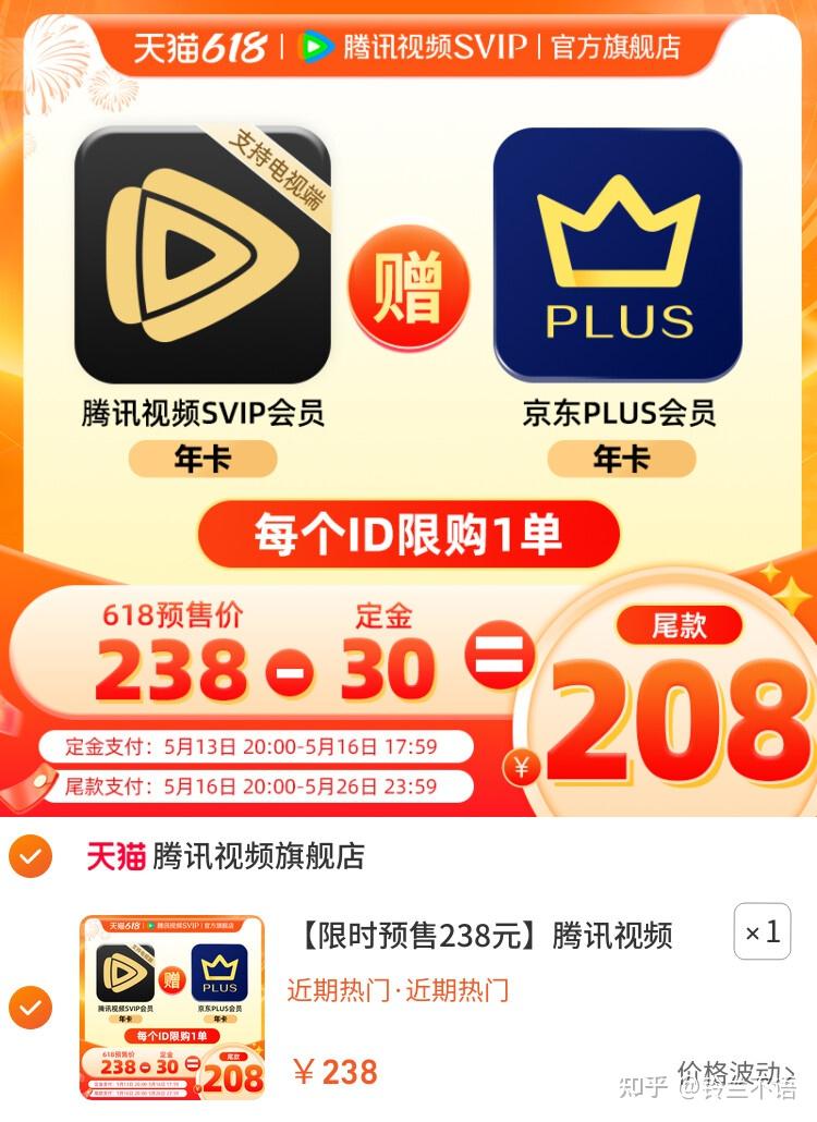 腾讯视频年卡128元、腾讯视频&京东plus联合会员年卡158元、腾讯视频SVIP会员京东plus双年卡238元 视频会员怎么买？ - 知乎