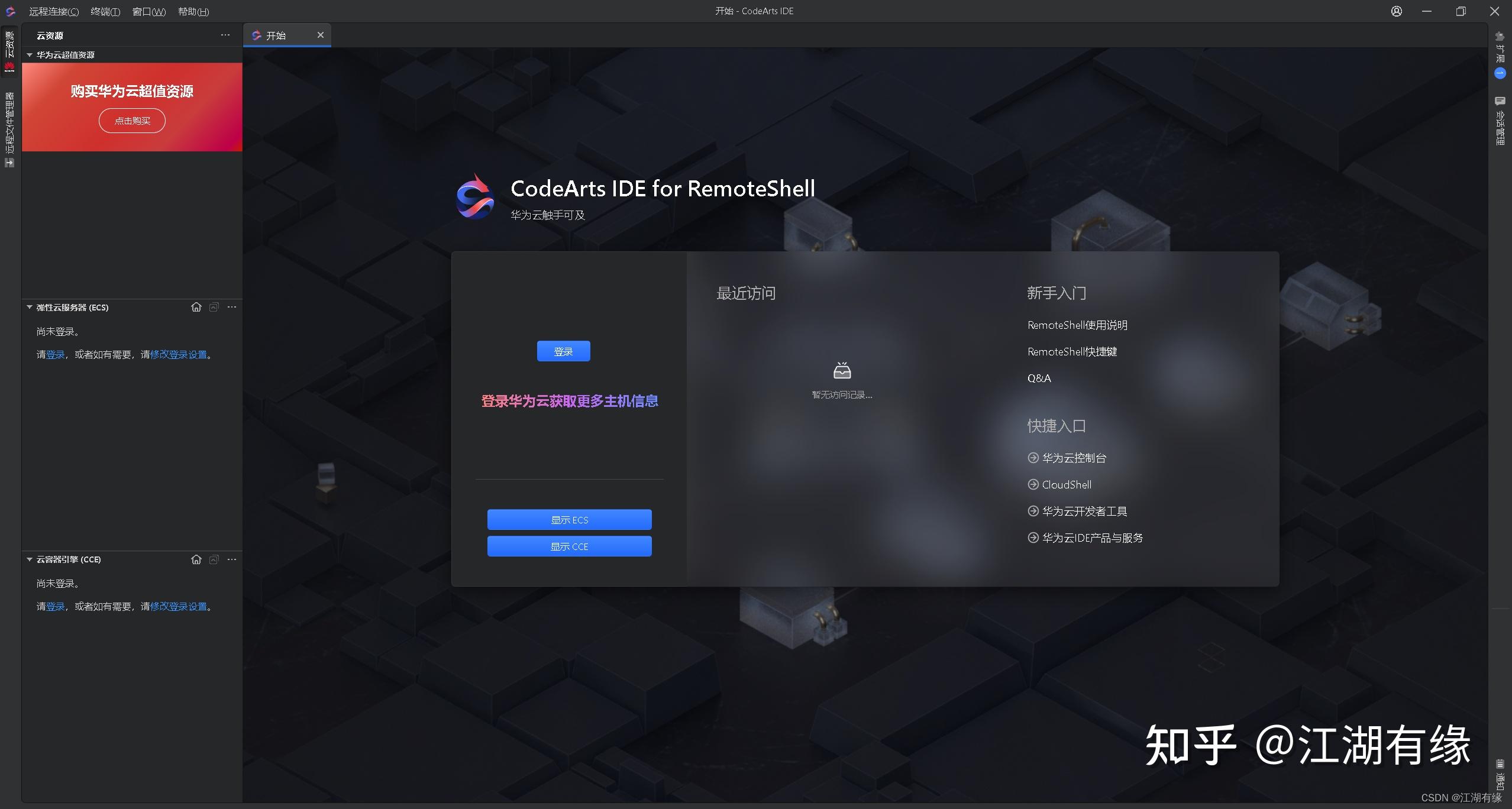 华为云之CodeArts IDE的使用体验【玩转华为云】 - 知乎