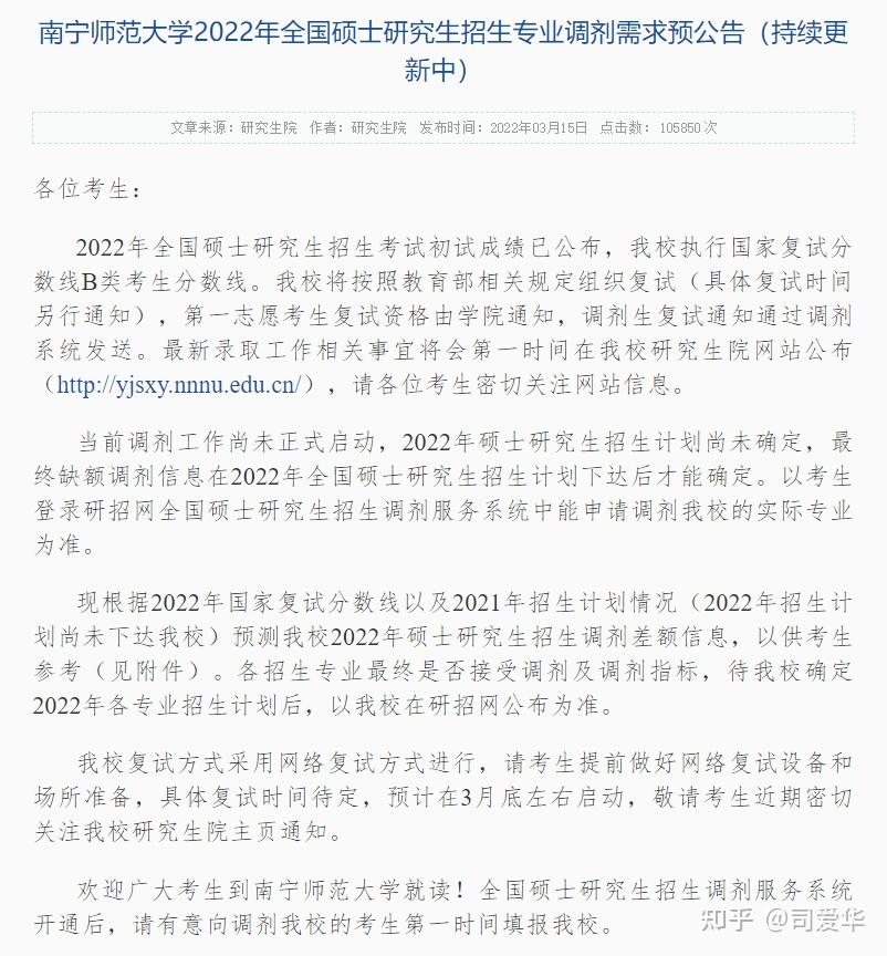 【考研】22所B区院校调剂信息！ - 知乎