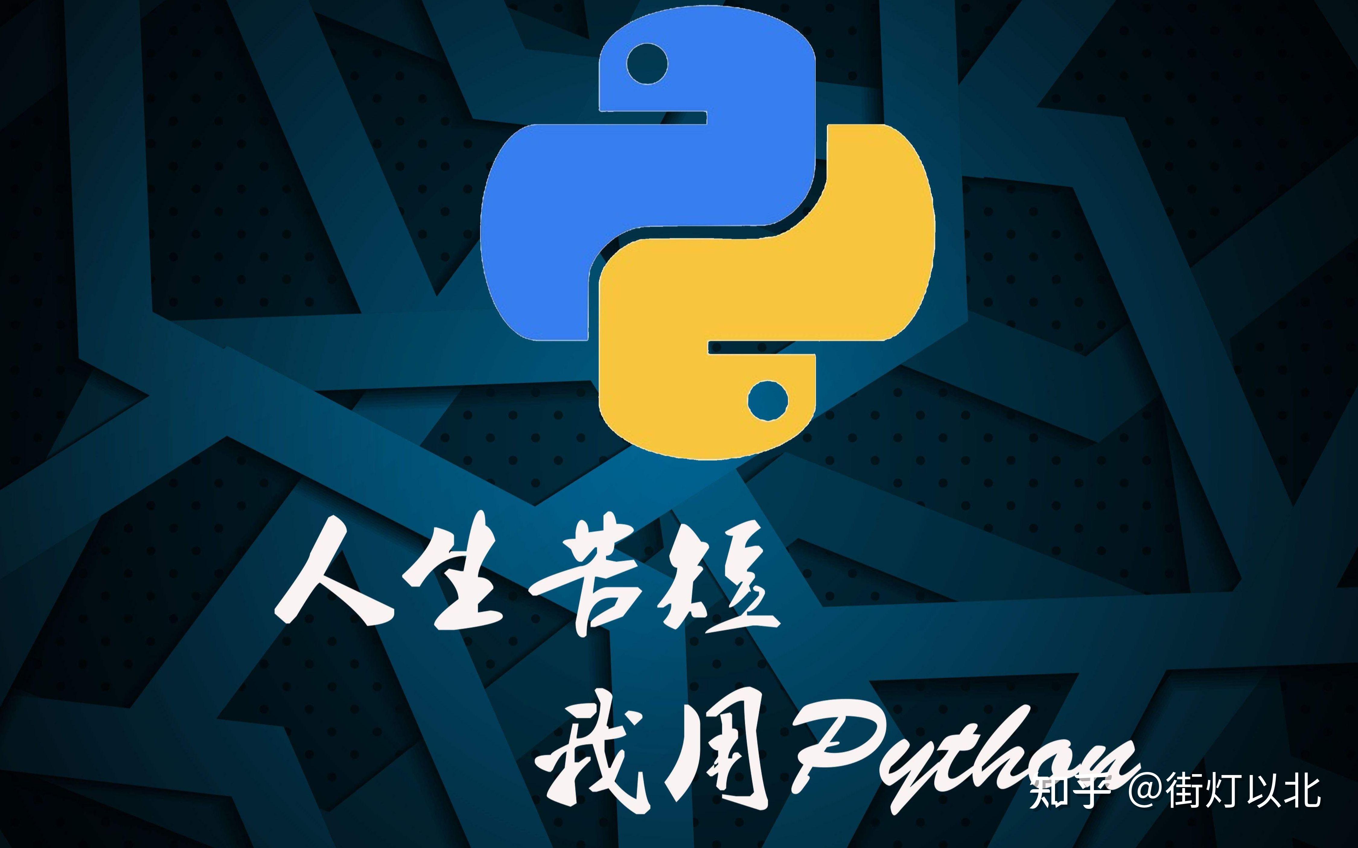 想使用python来开发B/S架构的API，有什么好用的框架教程推荐吗？ - 知乎