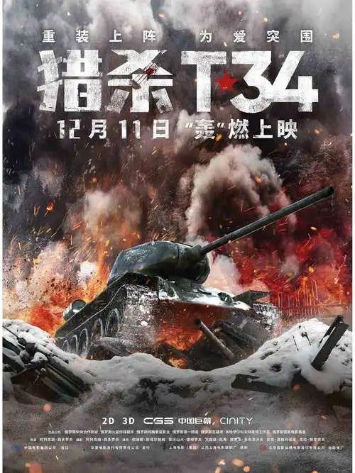 钢铁巨兽碾压战场！六部硬核坦克电影，真实到窒息，燃到炸裂！ - 知乎