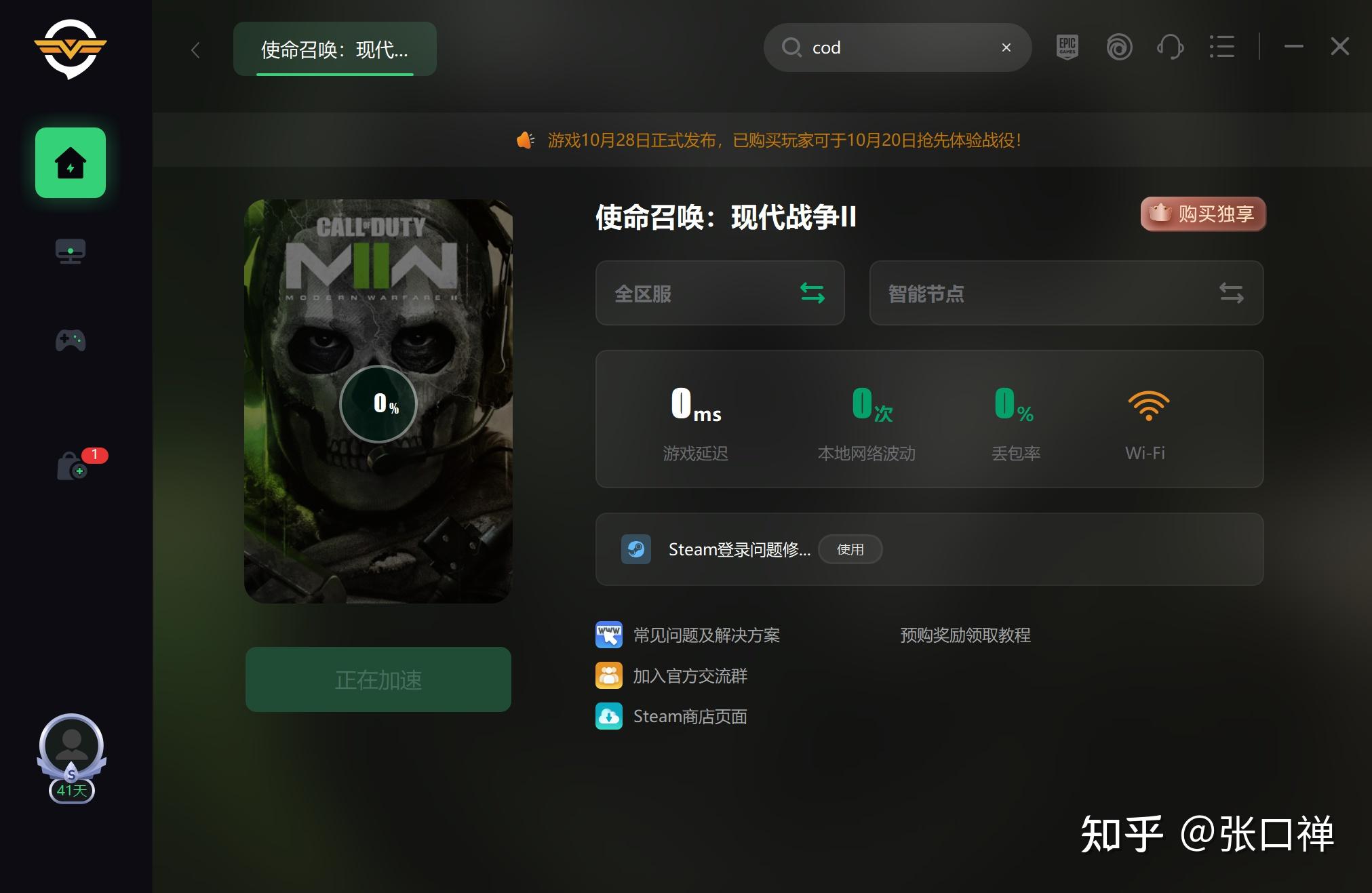 使命召唤19/COD19战役模式怎么玩 战役模式内容一览 - 知乎