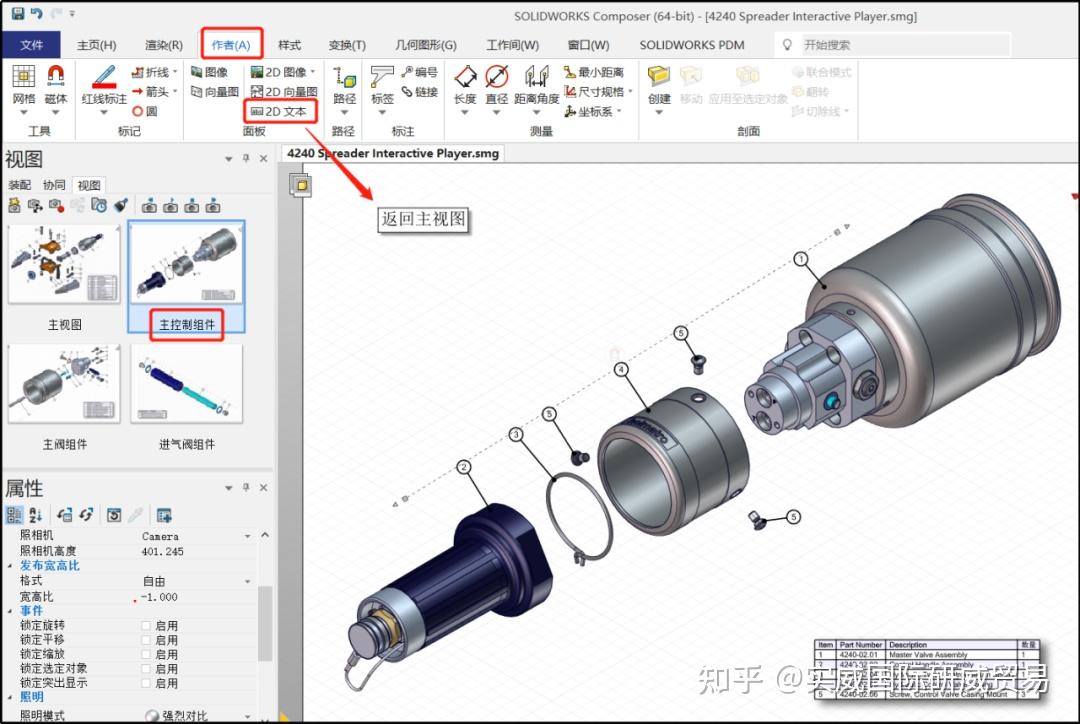 【技巧分享】SOLIDWORKS Composer-利用事件实现SVG文件跳转 - 知乎