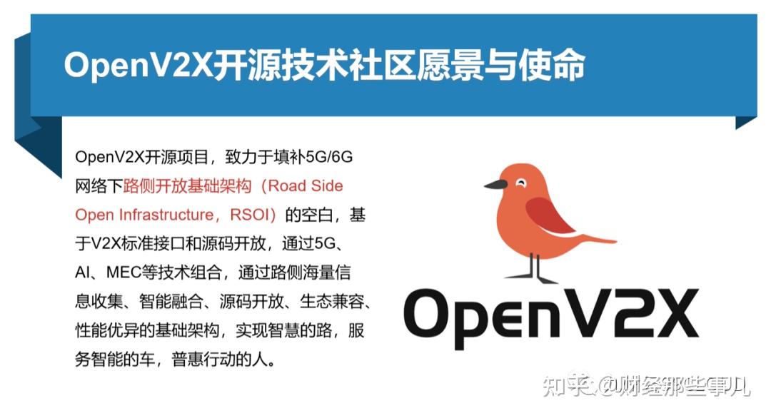 OpenV2X 开源社区成立，填补 5G 路侧开放基础架构（RSOI）空白 - 知乎