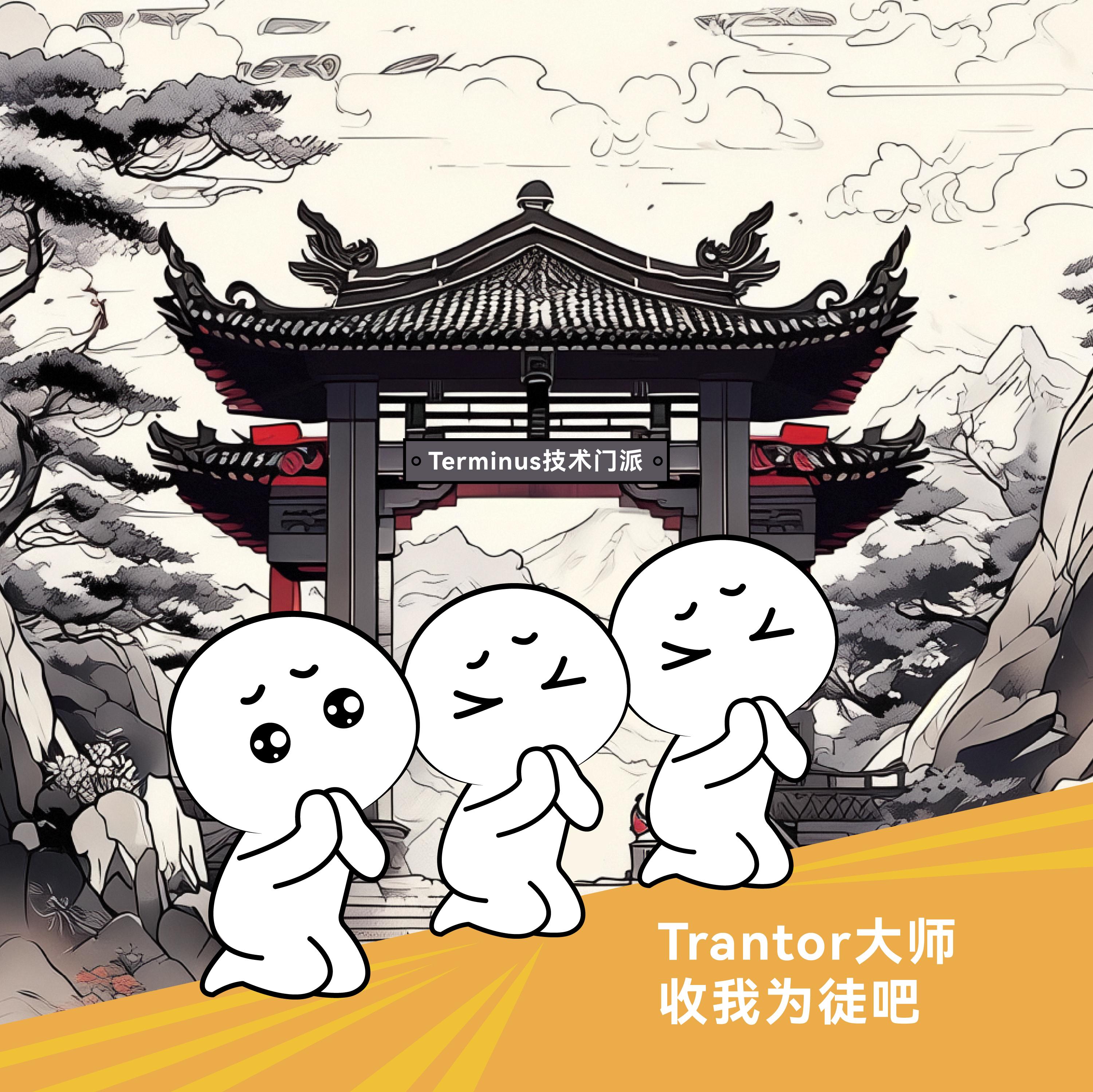 Trantor+AI，软件开发的buff我们给叠满了...... - 知乎