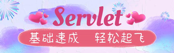 【最新版】servlet:java服务器端小应用,从入门到精通,零基础速成轻松起飞 知乎