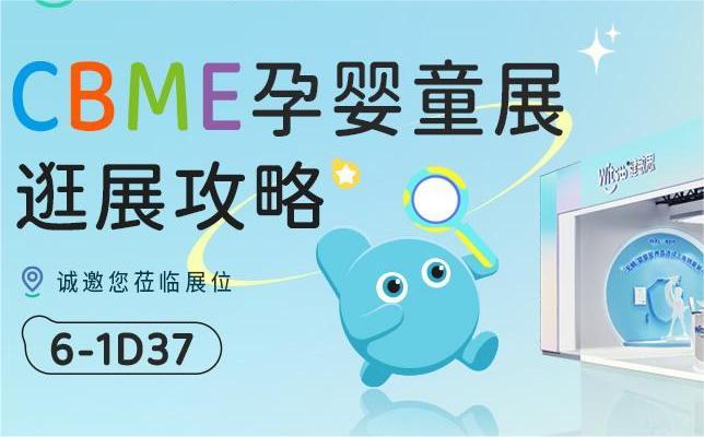 Witsbb健敏思将携明星产品亮相CBME！无敏婴童营养品首倡者值得期待 - 知乎