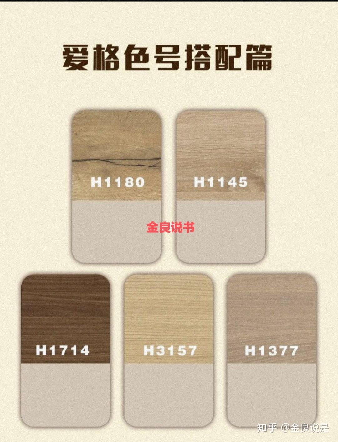 爱格U702该搭配什么木纹的色号？ - 知乎