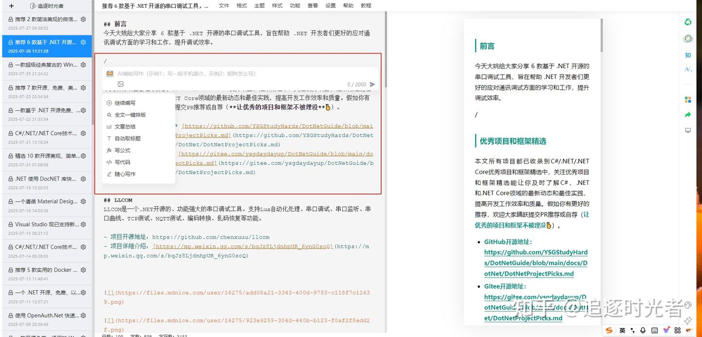 推荐 2 款简洁美观的微信公众号 Markdown 编辑器，让你不再为微信内容排版而发愁！ - 知乎