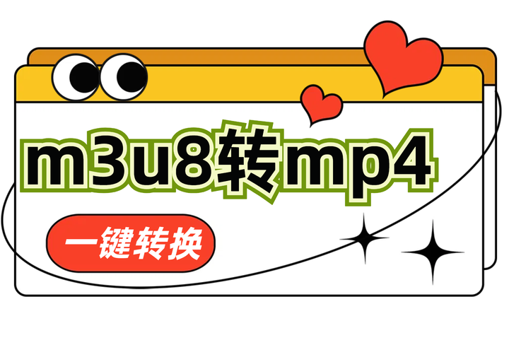 告别繁琐！这几种方法一键搞定m3u8转mp4！ - 知乎