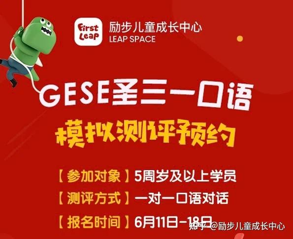 考证必读！GESE国际口语4-6级考试内容都在这里 - 知乎