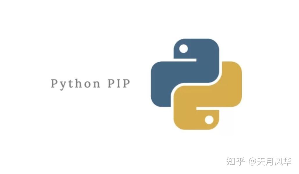 python-应知必会篇：pip 命令使用攻略 - 知乎