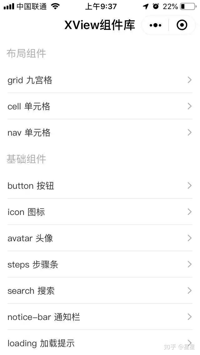 XView小程序组件库 - 知乎