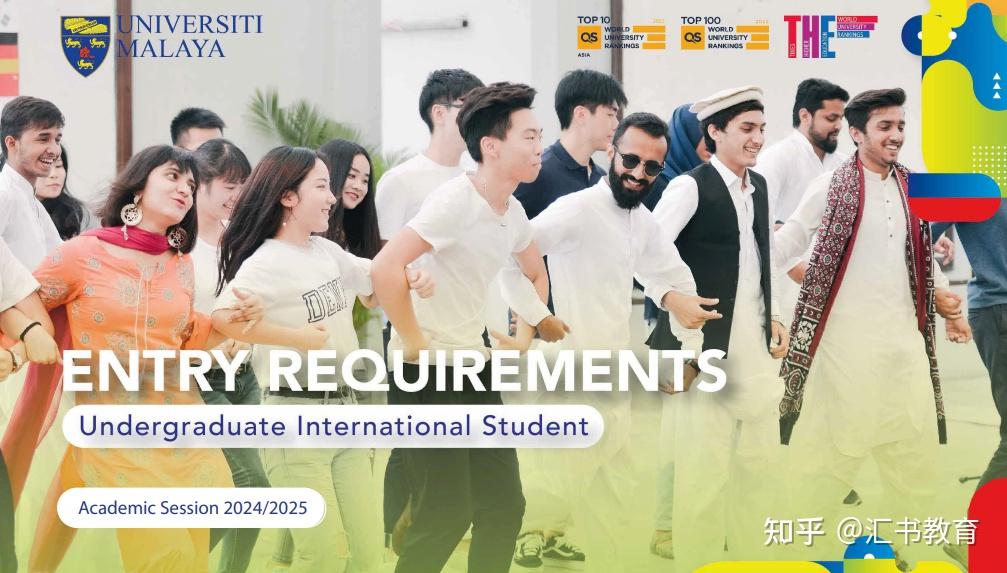 2025年马来西亚UM马来亚大学本科招生简章！ - 知乎