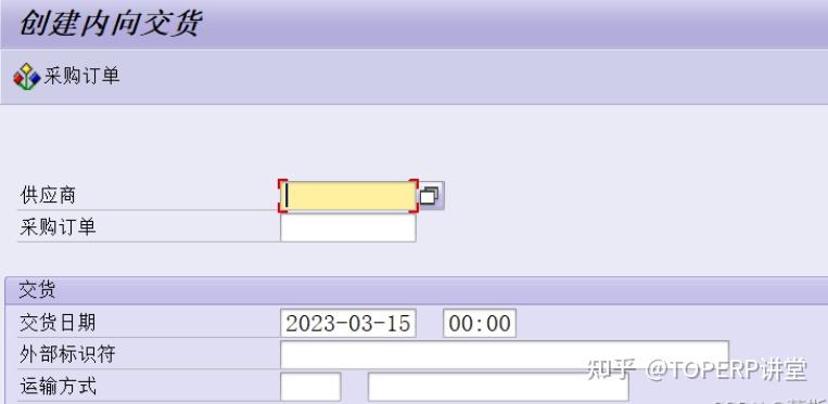 SAP中交货单通俗的解释是什么？ - 知乎