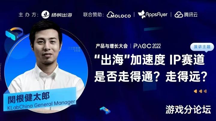 KLab General Manager 関根健太郎：IP类手游如何做好日韩及全球扩展 - 知乎