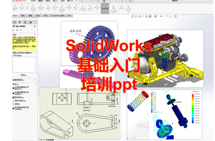 SolidWorks基础入门培训ppt - 知乎