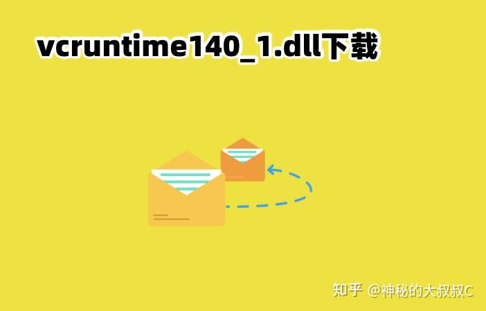 vcruntime140_1.dll修复步骤分析，靠谱的4种解决vcruntime140_1.dll的方法分享 - 知乎