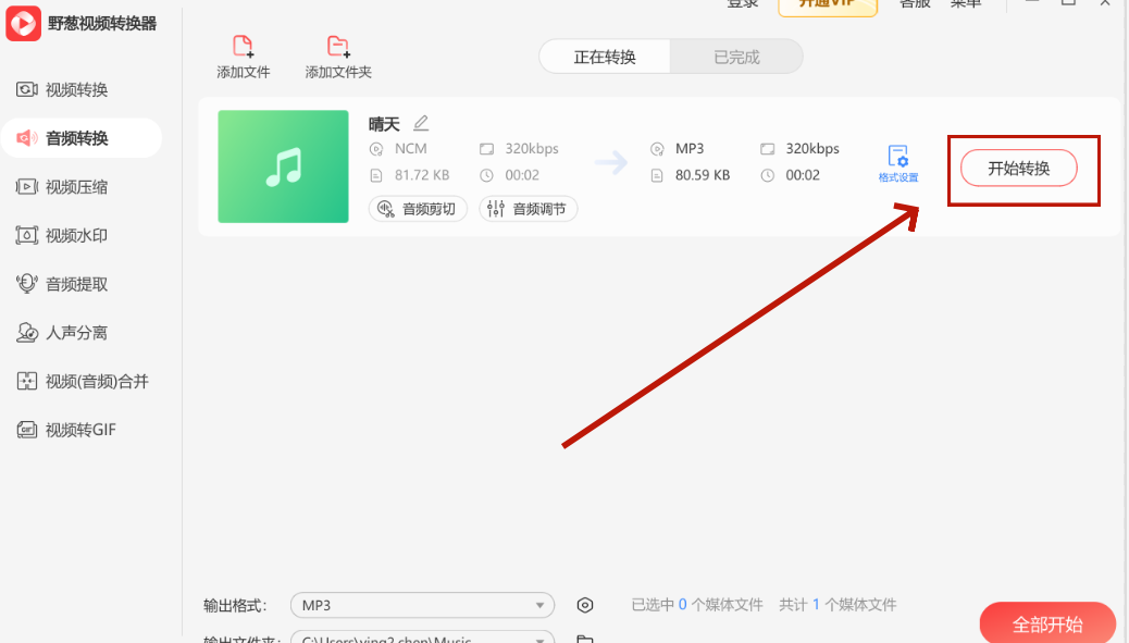 ncm格式如何转换为mp3？4种ncm转mp3方法，1分钟搞定！ - 知乎
