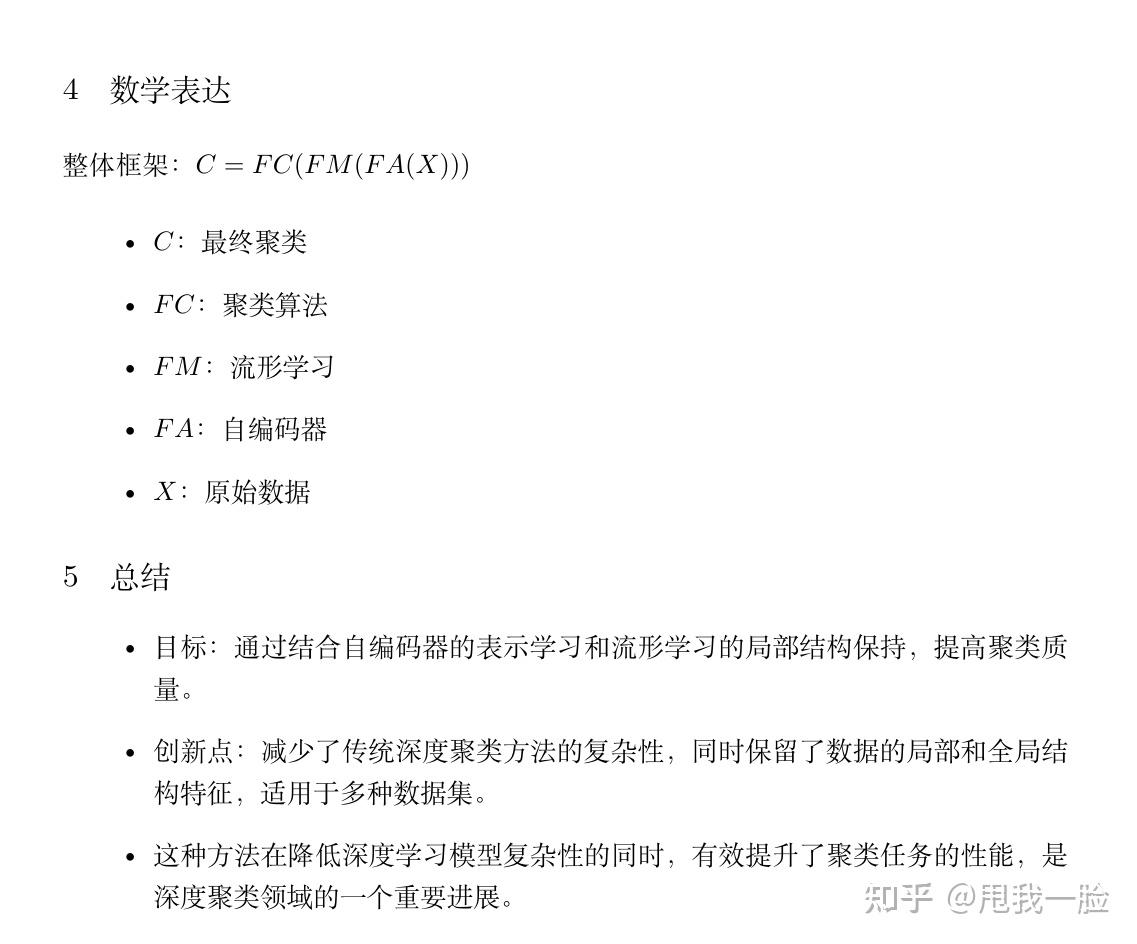 N2D: (Not Too) Deep Clustering via Clustering the Local Manifold of an Autoencoded Embedding - 知乎