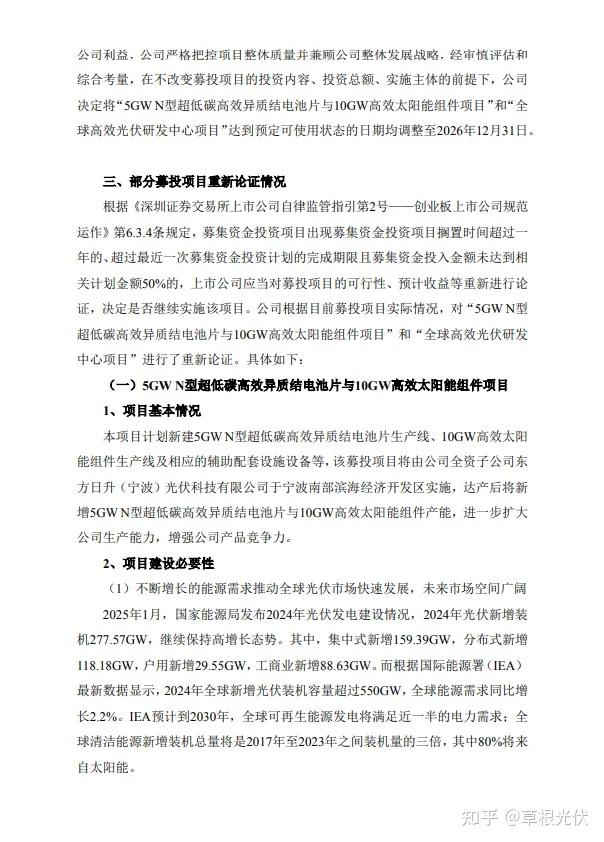 原计划投38亿元，东方日升5GW电池、10GW组件募投项目延期 - 知乎