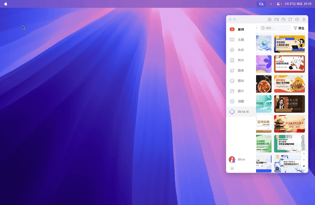 iSlide Mac 用户终于等到！畅享 AI 一键生成 PPT 的快感！ - 知乎