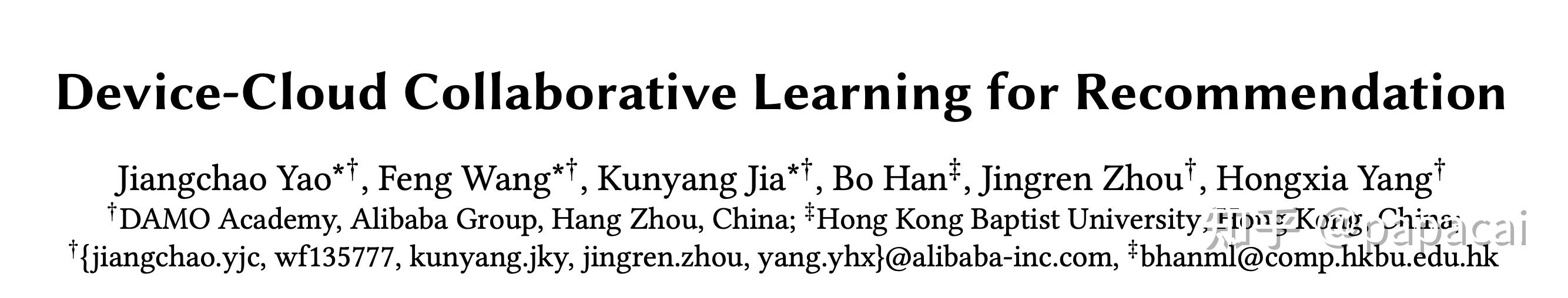 KDD2021｜DCCL:推荐系统中的端云协同训练 - 知乎