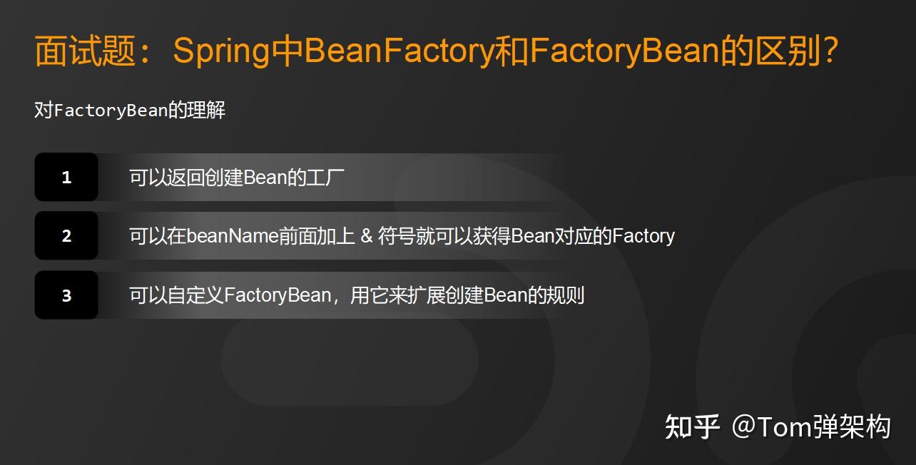 Spring中BeanFactory和FactoryBean的区别？ - 知乎