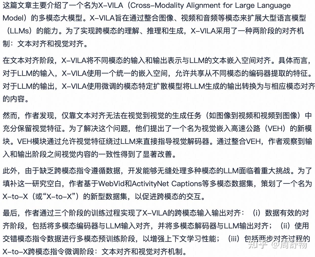 X-VILA: Cross-Modality Alignment for Large Language Model - 知乎
