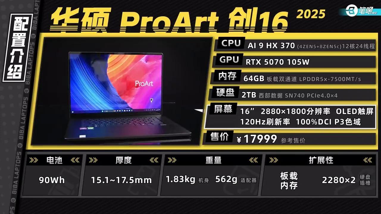 华硕 ProArt 创16 2025评测，轻量大屏创意设计本 - 知乎