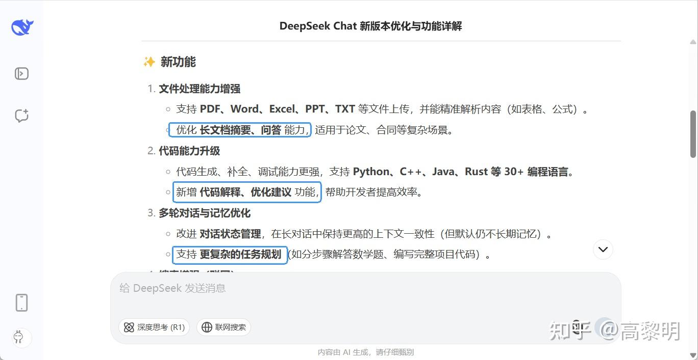 DeepSeekV3 新版本更新0324版本新功能 - 知乎