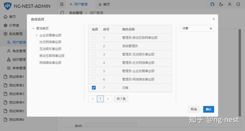 Angular 后台管理系统 NG-NEST-ADMIN - 知乎