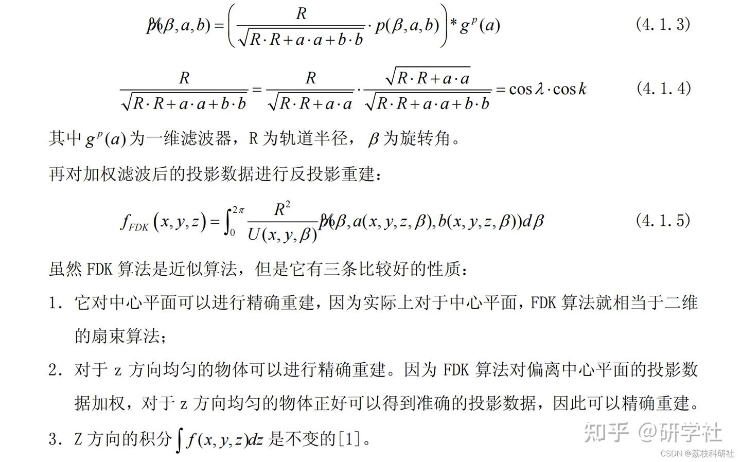 【图像重建】使用FDK的三维谢普洛根幻影重建（Matlab代码实现） - 知乎