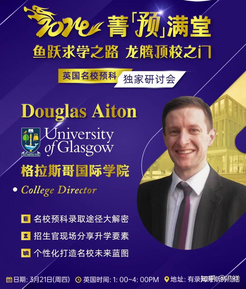 英国名校预科研讨会，带你深入了解预科那些事！ - 知乎