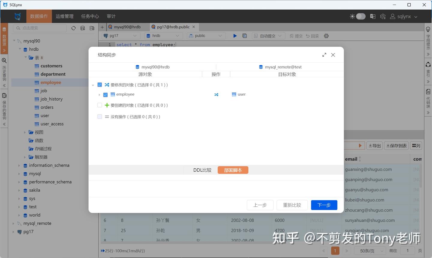 SQLynx：一款跨平台的企业级数据库管理工具 - 知乎