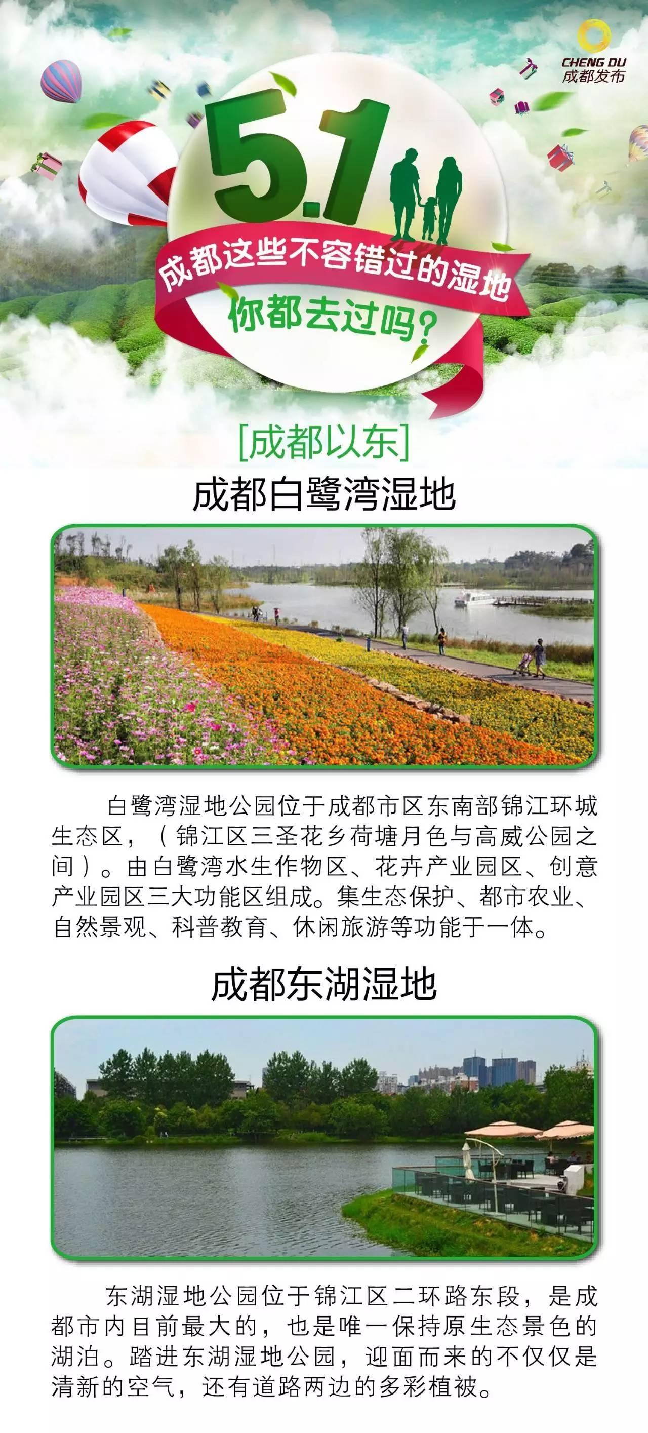 16个不能错过的成都湿地，挑一个，由春及夏，骑游，顺便放一根长长长长的风筝……(附好妹妹乐团中奖名单) - 知乎