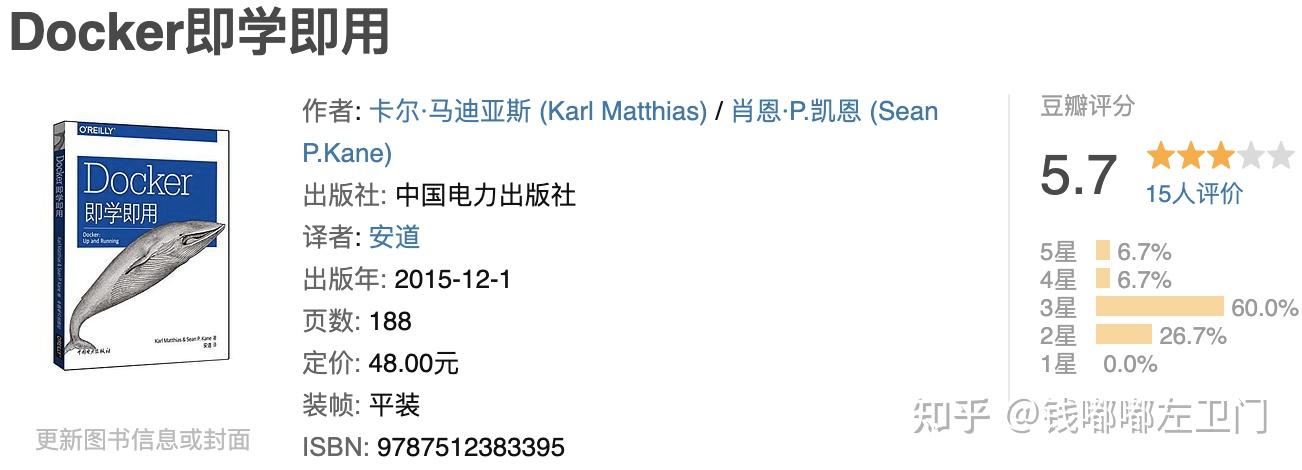 10本 Docker 入门学习书籍推荐 - 知乎