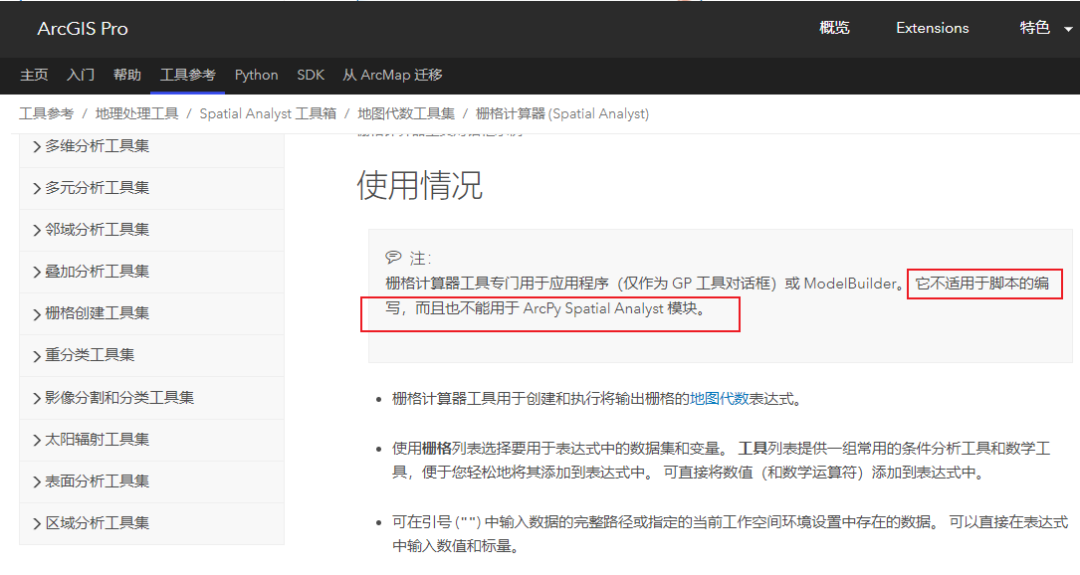 基于ArcPro的Python3编程 03、栅格计算器工具的正确打开方式 - 知乎